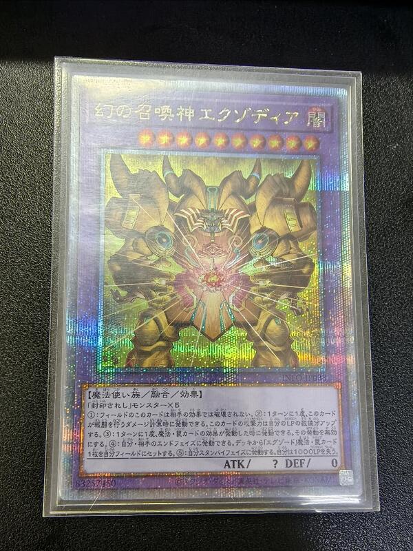 《阿綠TCG》遊戲王 INFO-JP033 幻之召喚神 艾克索迪亞 (25th 金鑽) 日紙 | 露天市集 | 全台最大的網路購物市集