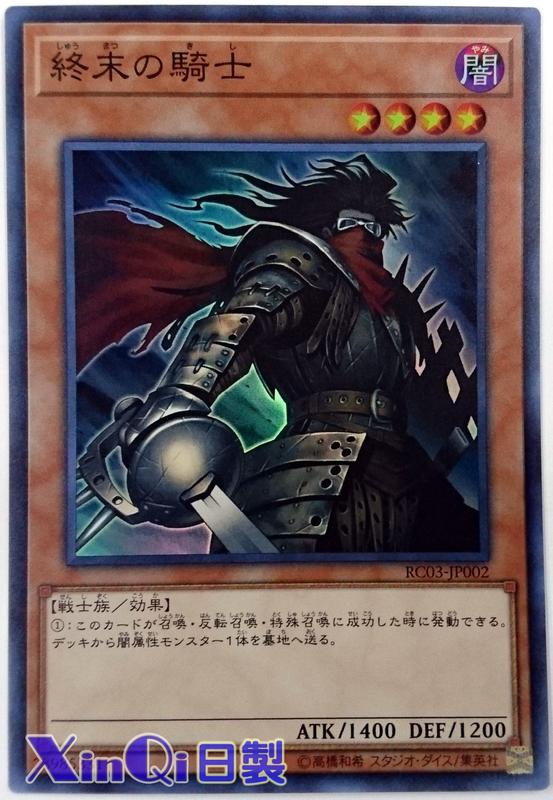 【Xin Qi】遊戲王 日製 RC03-JP002 終末的騎士 (亮面) | 露天市集 | 全台最大的網路購物市集