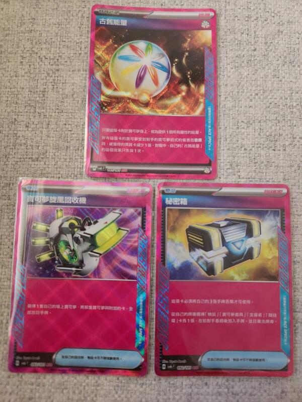 PTCG SV6 變幻假面 ACE 寶可夢旋風回收機 秘密箱 古舊能量 | 露天市集 | 全台最大的網路購物市集