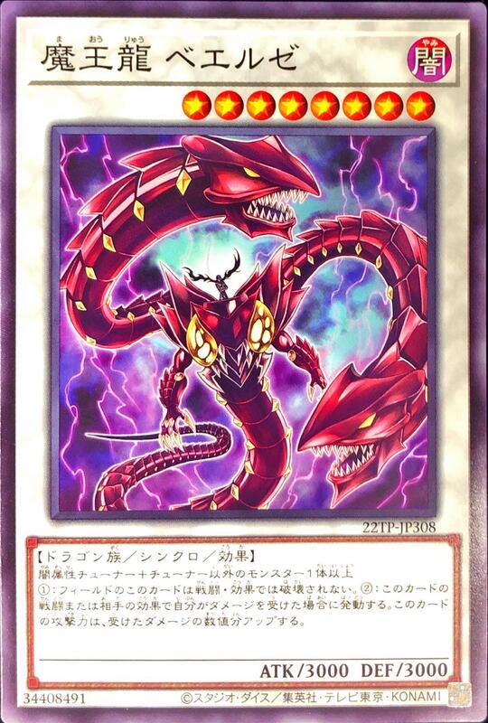 萬隆達﹡PP16-JP007 22TP-JP308 魔王龍 別西卜 (普卡) 初期傷*背有細痕* | 露天市集 | 全台最大的網路購物市集