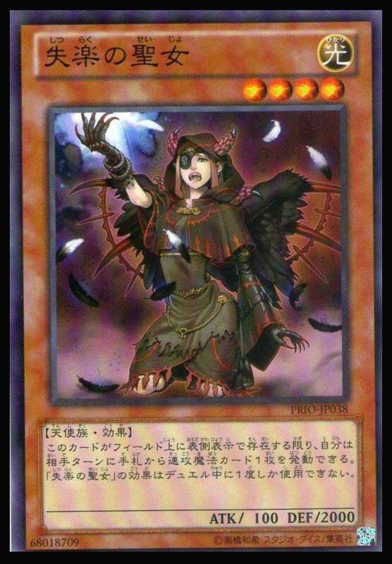 BK* 98.99分 遊戲王 18TP-JP308 PRIO-JP038 失樂的聖女 隱普版本隨機 | 露天市集 | 全台最大的網路購物市集