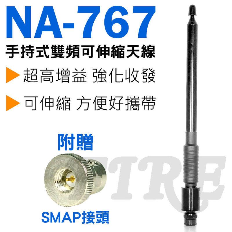 《實體店面無線電》NA-767 手持式 雙頻 可伸縮天線 送BNC轉SMA公頭 黑寡婦天線 NA767 好攜帶 超高增益 | 露天市集 | 全 ...