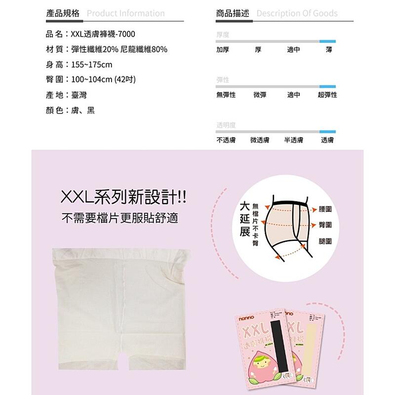【蛋黃襪舖】儂儂/non-no/XXL/豐腴型/豐滿型/加大/尺碼/彈性/褲襪/絲襪/透明/耐穿/顯瘦/美腿/7000 | 露天市集 | 全台 ...