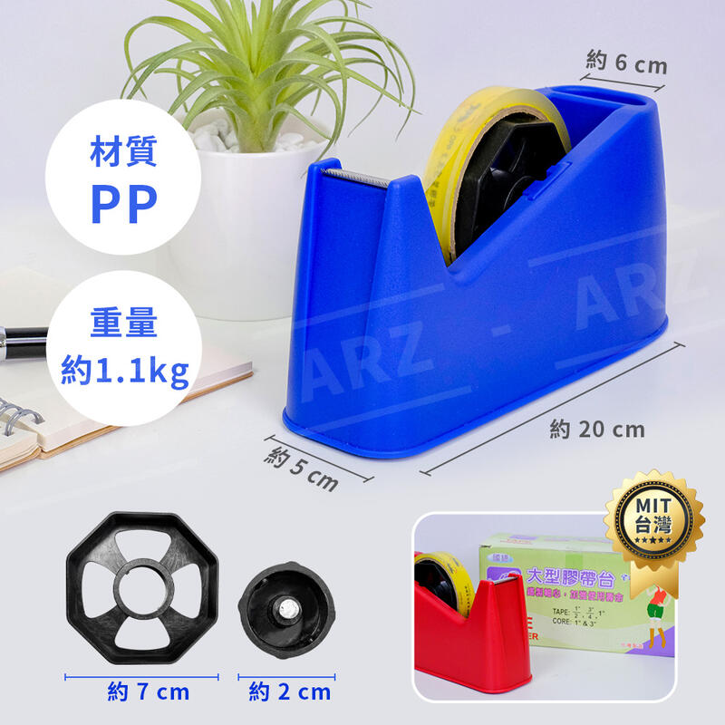 文具膠帶台 台灣製【ARZ】【D157】筆筒膠帶台 桌上型膠帶台 辦公膠帶台 大膠帶臺 膠台 膠帶切台 膠帶座 紙膠帶台 | 露天市集 | 全台最大的網路購物市集