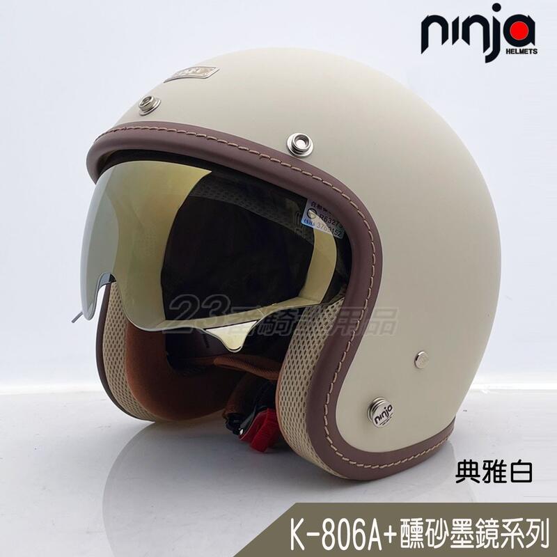 華泰 K-806A+ 醺砂 典雅白 電鍍內藏墨鏡 3/4罩 安全帽 復古帽 雙鏡片 K-806sA+ 透氣 消光｜23番 | 露天市集 | 全台最大的網路購物市集