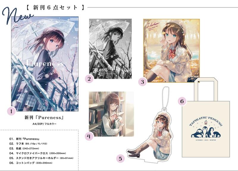 Mine公仔 C103 新刊套組 同人誌 Pureness Hiten HitenKei B4852 | 露天市集 | 全台最大的網路購物市集