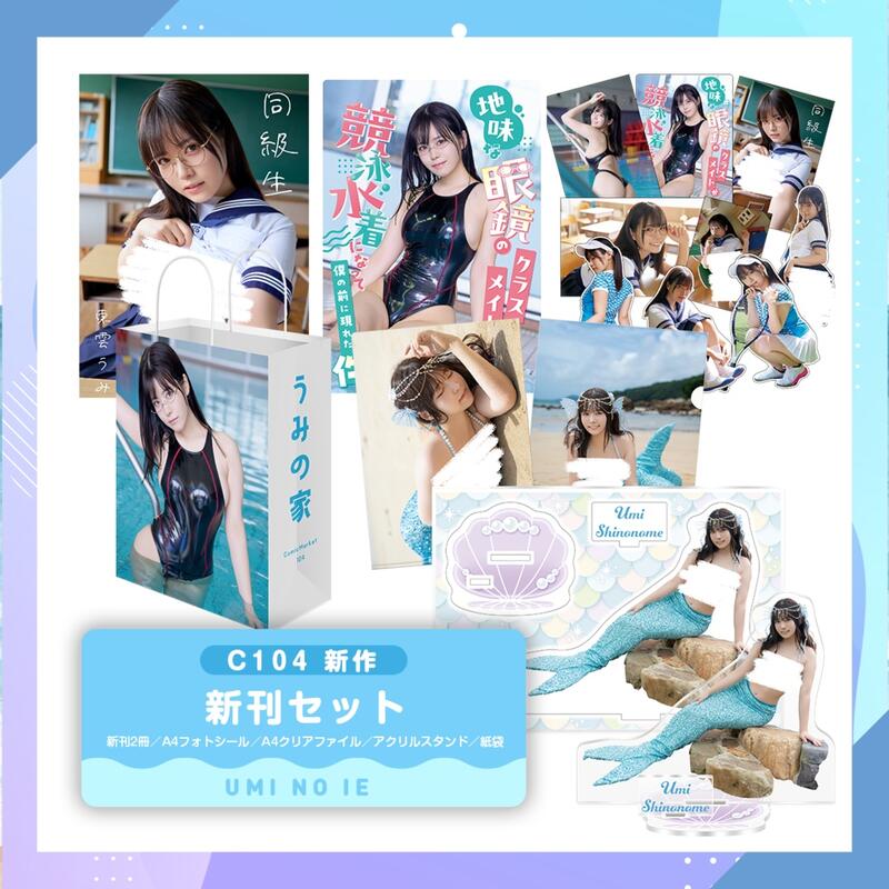 預購 『官方』通販｜東雲うみ C104套組。[0825] | 露天市集 | 全台最大的網路購物市集