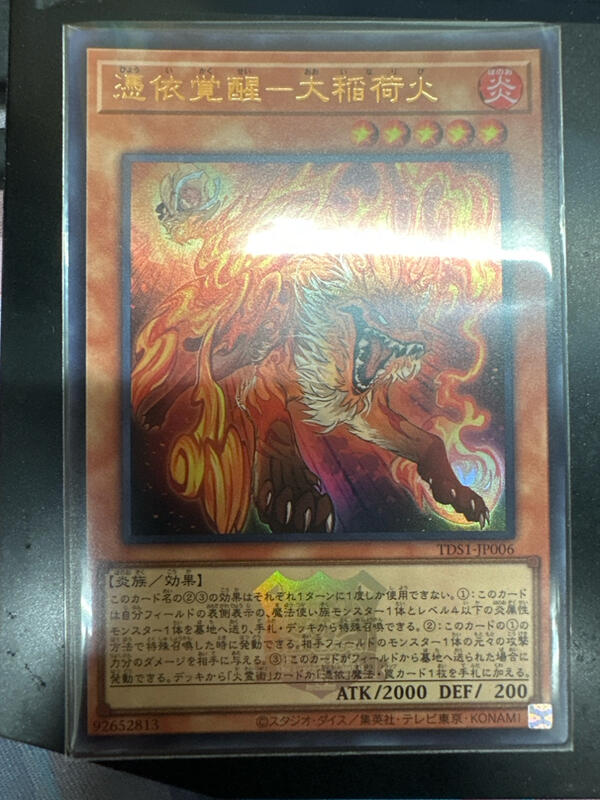 【智乃卡鋪】遊戲王 TDS1-JP006 憑依覺醒 大稻荷火 鋼印金亮 | 露天市集 | 全台最大的網路購物市集