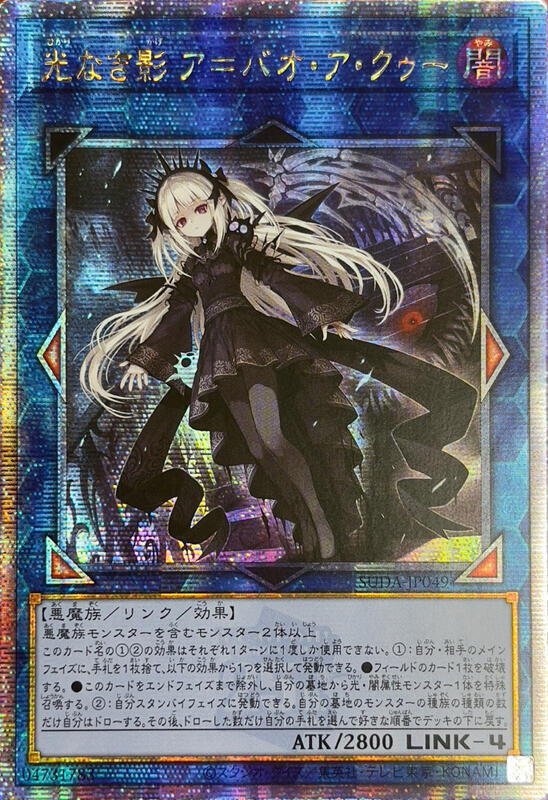 【高版本小舖】遊戲王 韓紙 卡盒42 SUDA-JP049 無光之影 阿巴瓦空 (25th金鑽) | 露天市集 | 全台最大的網路購物市集