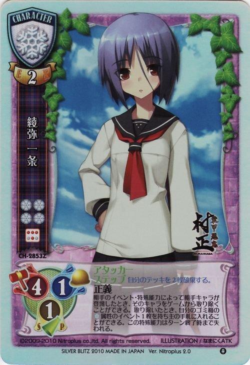 Lycee遊戲卡--Ver. Nitroplus 2.0--CH-2853Z 綾弥一条 (裝甲惡鬼村正) 大會限定包閃卡 | 露天市集 | 全台最大的網路購物市集