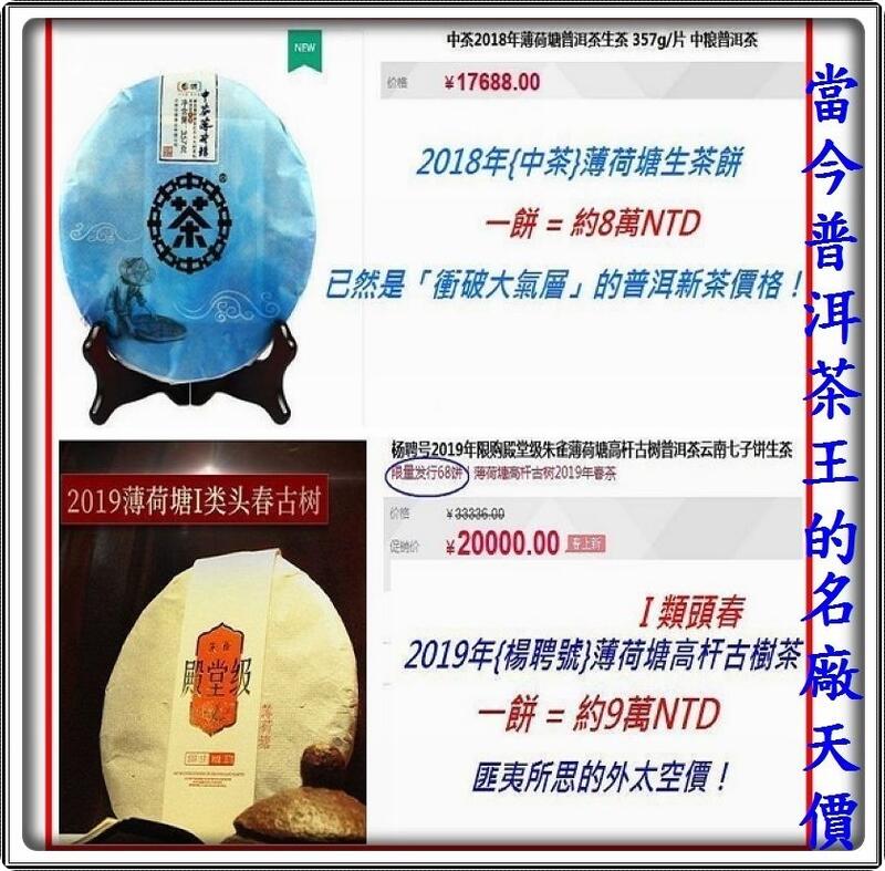 【300年古樹,2023年超越老班章】2019年《黑票薄荷塘古樹圓茶餅》357g—AND筒外2餅滿天星茶油！ | 露天市集 | 全台最大的網路購物市集