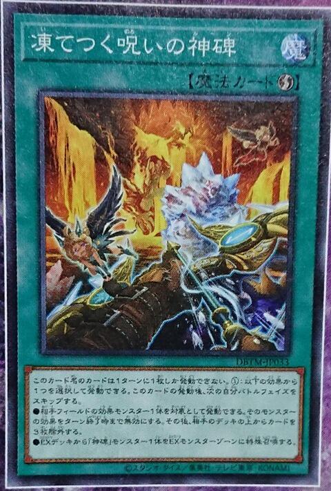 APP STORE ~ DBTM-JP033 凍咒的神碑 (普卡) | 露天市集 | 全台最大的網路購物市集