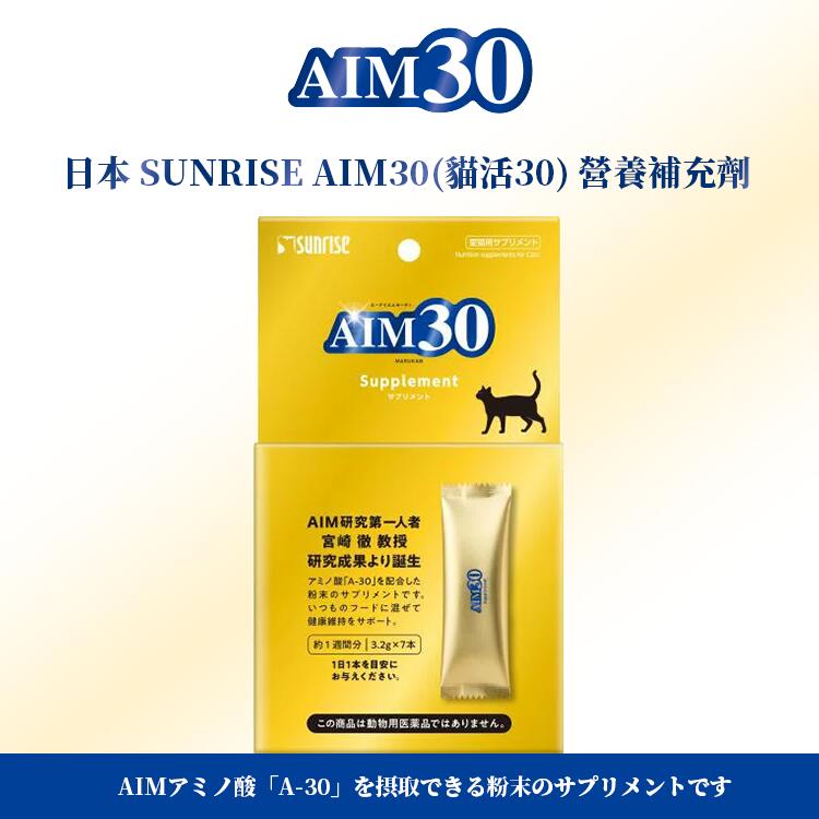日本 SUNRISE AIM30 貓活30 營養補充劑 腎臟保養 腎臟 貓咪 7條/盒 | 露天市集 | 全台最大的網路購物市集