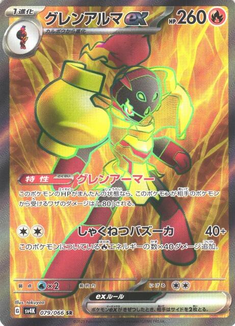 寶可夢 日版 古代咆哮 sv4K 紅蓮鎧騎ex SR R卡普卡可問 (張 寄賣) | 露天市集 | 全台最大的網路購物市集