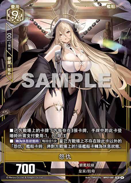 【CardMaster】碧藍戰卡 ALCG BP07-051_SR-SEC 怨仇 (黃、異圖) | 露天市集 | 全台最大的網路購物市集