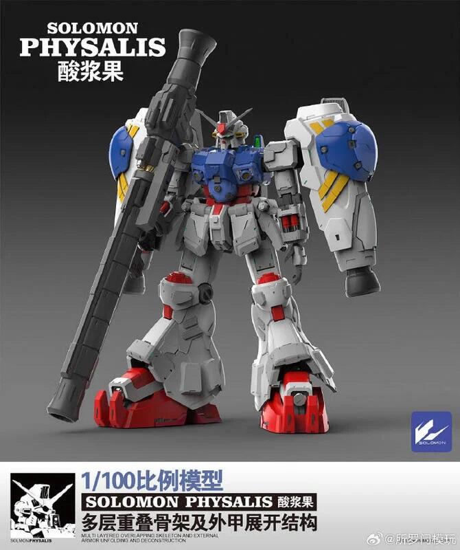 【杯麵宅品】9月再版預購! 酸漿果 所羅門模玩 1/100 GP02A 鋼彈試作2號機 多層結構外甲展開 組裝模型 | 露天市集 | 全台最大的網路購物市集