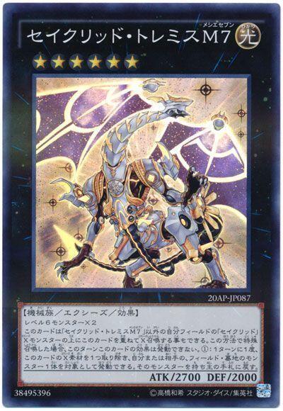 【CardMaster】遊戲王 SPRG-JP053、20AP-JP087 托勒密 M7星聖 (亮面) | 露天市集 | 全台最大的網路購物市集