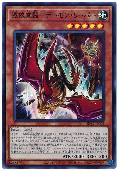 【CardMaster】遊戲王 SD39-JP005 憑依覺醒-惡魔收割者 (亮面) | 露天市集 | 全台最大的網路購物市集