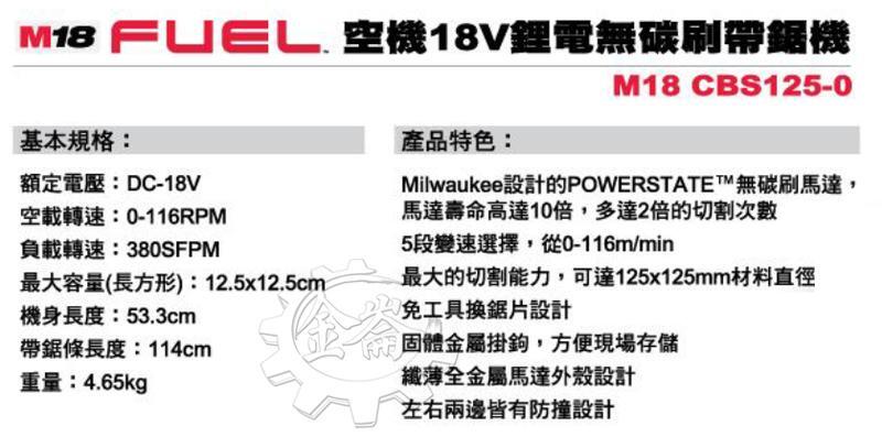 ＊金崙五金【附發票】美沃奇 18V鋰電無碳刷帶鋸機 M18 CBS125-0 M18CBS125-502C | 露天市集 | 全台最大的網路購物市集