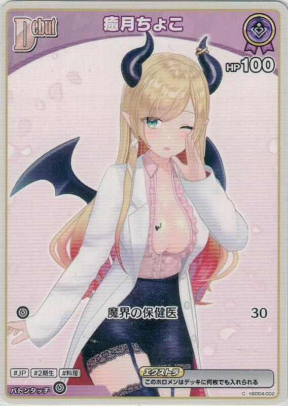 『牌塔』hololive hSD04-002 C 癒月巧可 HOCG CARD GAME TCG | 露天市集 | 全台最大的網路購物市集