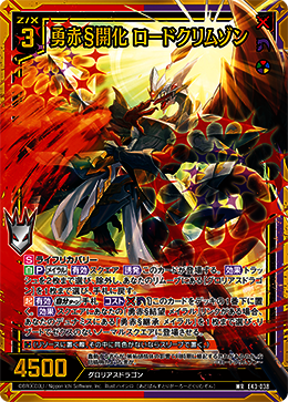 【這裡有桌遊】Z/X ZX E43-038 WR 勇赤§開化 ロードクリムゾン | 露天市集 | 全台最大的網路購物市集