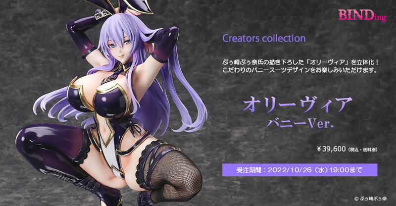 【怨念事務所】現貨 代理 Native限定 BINDing 奧莉維婭 兔女郎Ver 1/4 | 露天市集 | 全台最大的網路購物市集