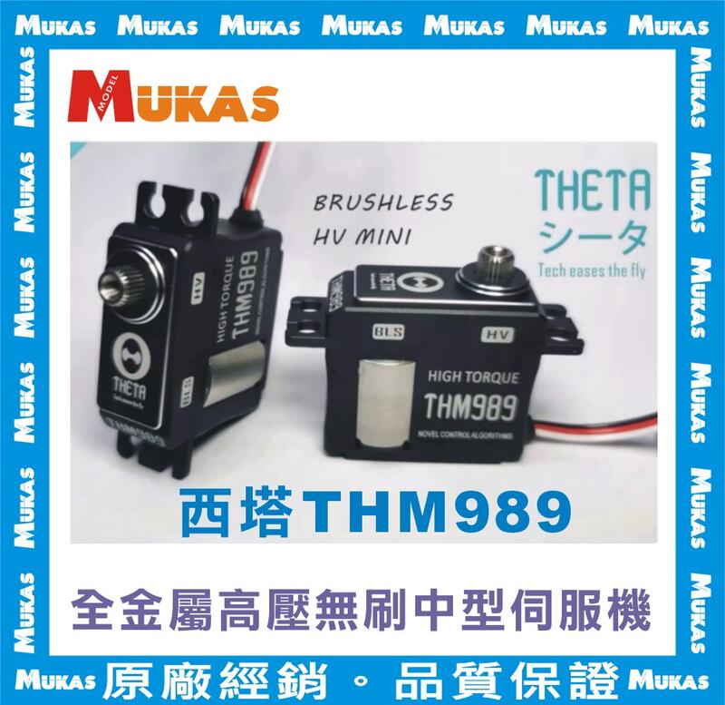 MUKAS 》西塔THM989全金屬高壓無刷標準中型伺服機90E 67"固定翼渦噴用 | 露天市集 | 全台最大的網路購物市集