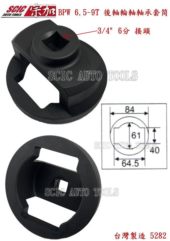 BPW 6.5~9T 後軸輪軸軸承套筒 培林套筒 後軸蓋內螺帽 大車 卡車 拖車 貨櫃車 ///SCIC 5282 | 露天市集 | 全台最大 ...