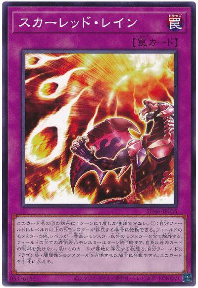 【CardMaster】遊戲王 SD46-JP035 紅蓮雨 (普卡) | 露天市集 | 全台最大的網路購物市集