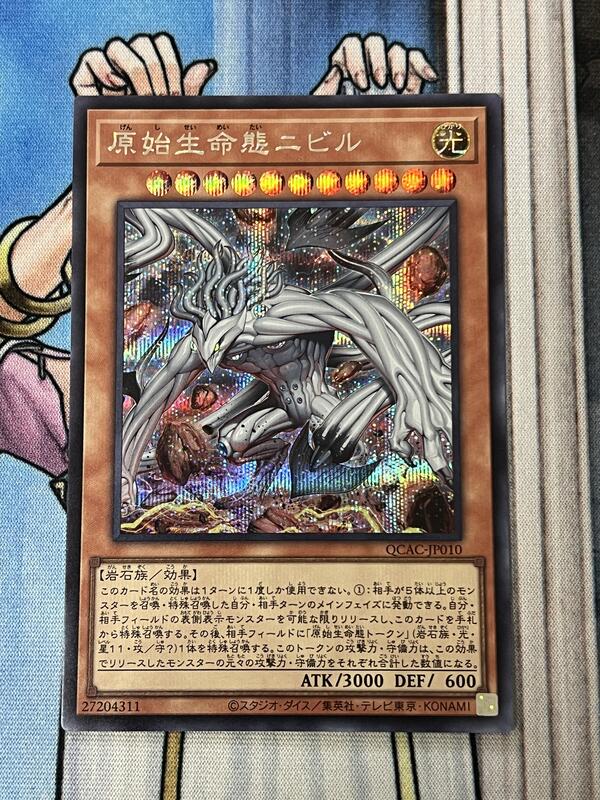 有點名 遊戲王 日紙 QCAC-JP010 原始生命態 尼比魯 異圖 半鑽 | 露天市集 | 全台最大的網路購物市集