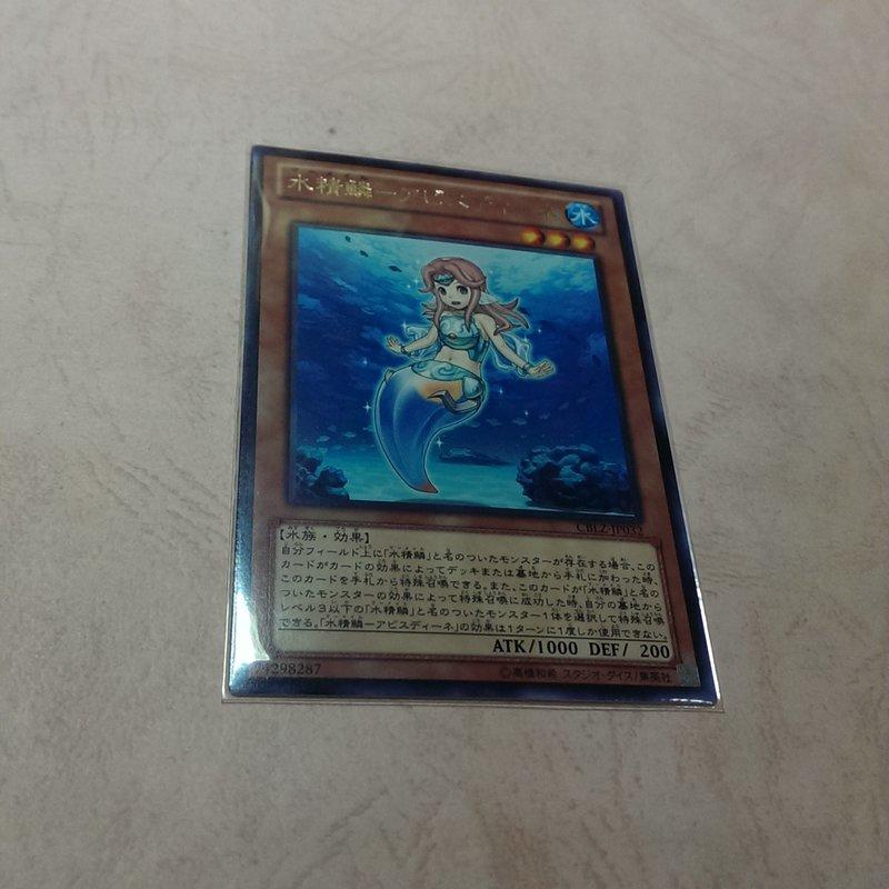 遊戲王 現貨 日紙 803 CBLZ-JP032 水精鱗-深淵蒂妮 (銀字) (85分) | 露天市集 | 全台最大的網路購物市集