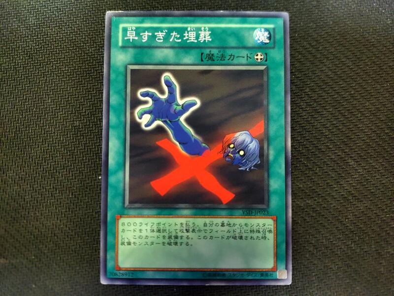 (新世界) YSD-JP023 過早的埋葬 普卡 85-80分 | 露天市集 | 全台最大的網路購物市集