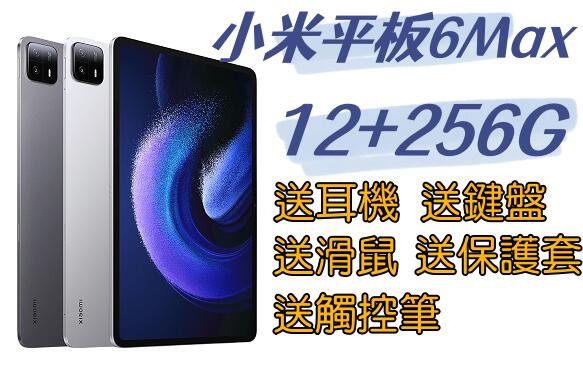 小米平板6max 14吋 平板電腦 | 露天市集 | 全台最大的網路購物市集