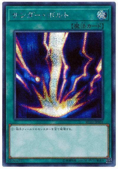 【CardMaster】遊戲王 RC03-JP031、QCCU-JP194 落雷 (半鑽) | 露天市集 | 全台最大的網路購物市集