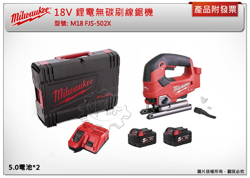 ＊中崙五金【附發票】美沃奇 18V無刷線鋸機 M18 FJS-502X M18 FJS-0X0 M18 FJS | 露天市集 | 全台最大的 ...