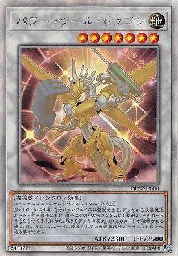 【CardMaster】遊戲王 DP27-JP000 強力器械龍 動力工具 (雷射)，搜RGBT-JP042 | 露天市集 | 全台最大的網路購物市集