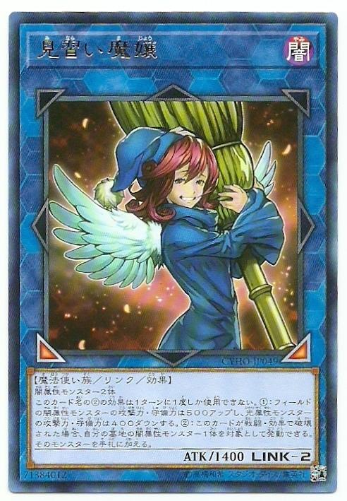 萬隆達*遊戲王 1005 CYHO-JP049 見習魔孃 (銀字) 初期傷*微背刮 | 露天市集 | 全台最大的網路購物市集