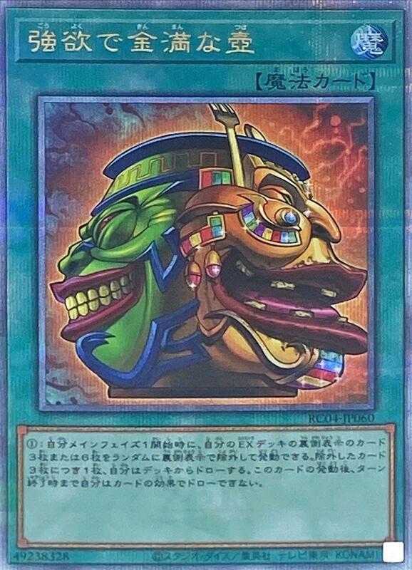 雄熊卡鋪 遊戲王 RC04-JP060 強欲的金滿之壺 (金鑽) SAST-JP067 25周年 25th | 露天市集 | 全台最大的網路購物市集