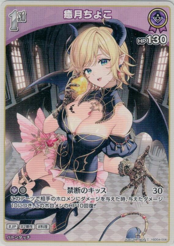 『牌塔』hololive hSD04-006 C 癒月巧可 HOCG CARD GAME TCG | 露天市集 | 全台最大的網路購物市集