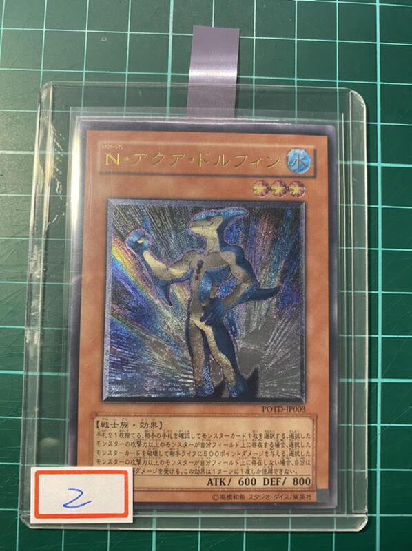 遊戲王 POTD-JP003 N 水色海豚 (凸版/浮雕) 規格2 | 露天市集 | 全台最大的網路購物市集