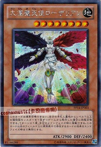 ~卡司魔~ 遊戲王 PP14-JP003 大凜魔天使 薔薇天聖 日文半鑽 【PP大會包】(PP14) | 露天市集 | 全台最大的網路購物市集