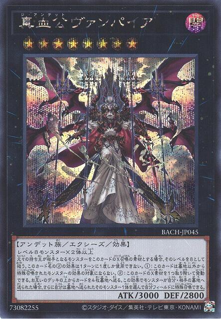 萬隆達* 遊戲王 1107 BACH-JP045 真血公 吸血鬼 (半鑽)初期傷*微白邊 | 露天市集 | 全台最大的網路購物市集