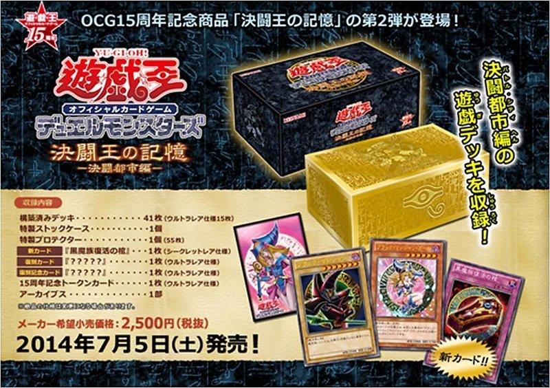~卡司魔~ 遊戲王15週年紀念禮盒 第二彈 第2彈決鬥都市篇 決鬥王的記憶 15AY-JPB00 現貨 | 露天市集 | 全台最大的網路購物市集