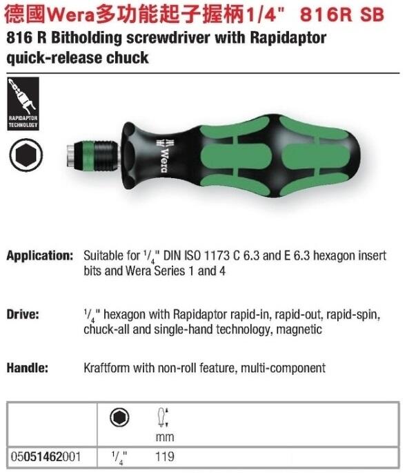 瘋狂買 Wera 維拉 多功能起子握柄1/4" 816R/817R 強磁六角快速接頭/快拆接頭延長接杆 起子頭握把 特價 | 露天市集 | 全台最大的網路購物市集
