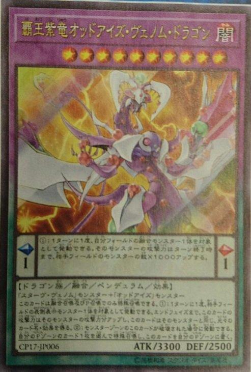 遊戲王 單卡 CP17-JP006 霸王紫龍異色眼猛毒龍-金閃 (全新未使用)~~~ | 露天市集 | 全台最大的網路購物市集