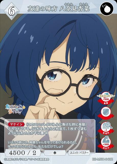 『牌塔』Build Divide 創之界限 BB-MKH-048R 八奈見杏菜 敗北女角太多了 BDB 卡片 收藏卡 | 露天市集 | 全台最大的網路購物市集