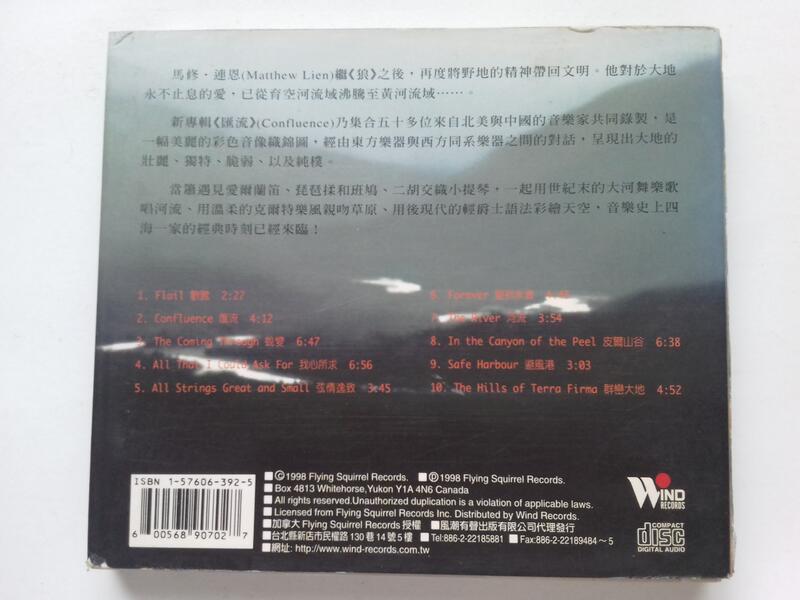 馬修連恩 Matthew Lien 匯流 CONFLUENCE 附1本英文簡介+1本中文簡介 有紙盒套 正版CD | 露天市集 | 全台最大的 ...