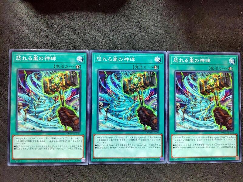 (新世界) DBTM-JP036 憤怒風暴之神碑 三張一組 普卡 99-97分 | 露天市集 | 全台最大的網路購物市集