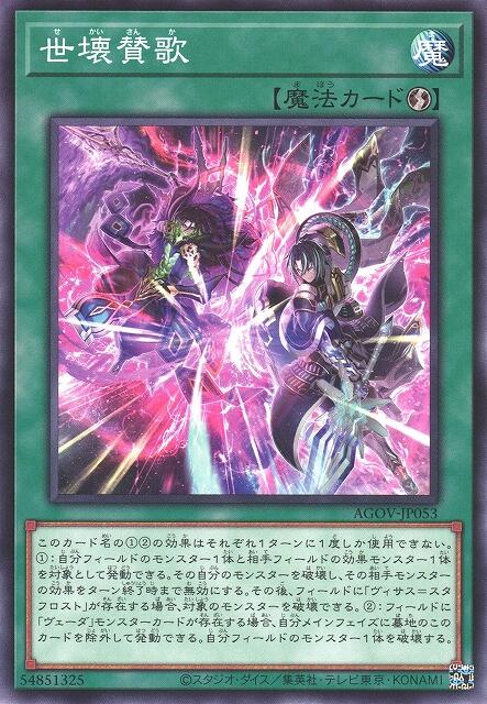 萬隆達*遊戲王 1202 AGOV-JP053 世壞贊歌 (普卡) | 露天市集 | 全台最大的網路購物市集