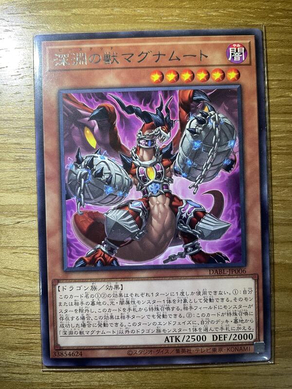 [麒麟賣場]遊戲王 DABL-JP006 深淵之獸 瑪格姆德 (銀字) | 露天市集 | 全台最大的網路購物市集
